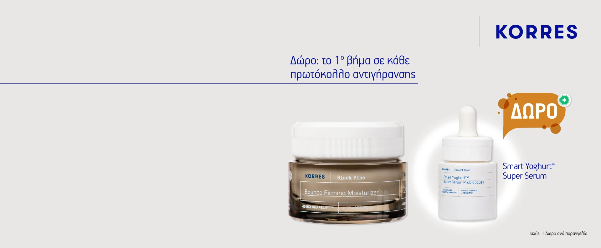 Online Φαρμακείο με Επώνυμα Προϊόντα & Γρήγορη Παράδοση | Pharmacy2Go